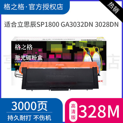 格之格适用立思辰TN328粉盒