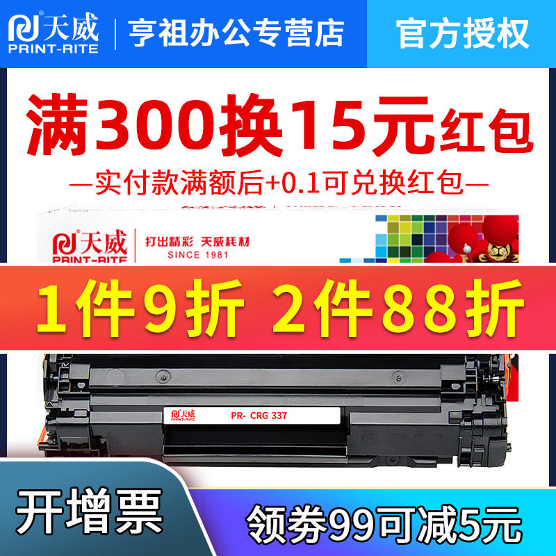 天威适用佳能CRG337硒鼓MF211 MF215 MF210墨盒MF243d MF249dw粉盒MF236n 229dw打印机MF226dn ...