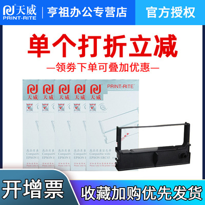 天威适用爱普生打印色带架