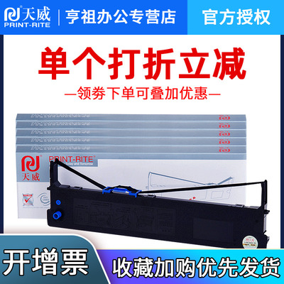 天威色带框 适用映美FP570K 570KPro 570KII 570KIIPro 580KPro/7