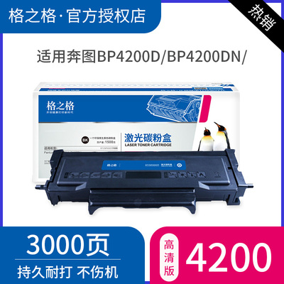格之格适用于奔图TO-4200H粉盒DO-4200鼓架BP4200D/BP4200DN/BP4200DW墨盒