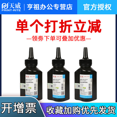 天威适用惠普m232dw加黑碳粉粉末