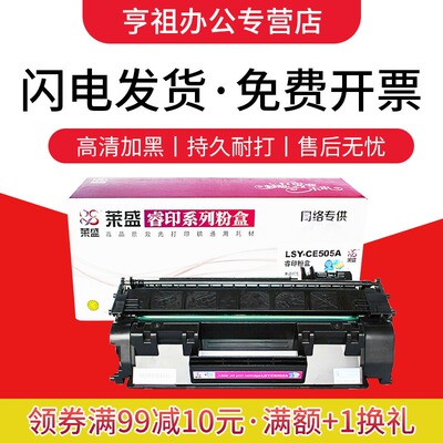 莱盛易加粉05A硒鼓 适用惠普p2035 HP2055dn 505A 佳能CRG-319 LBP252dw LBP251dw 253dw MF415dw 412dn mf