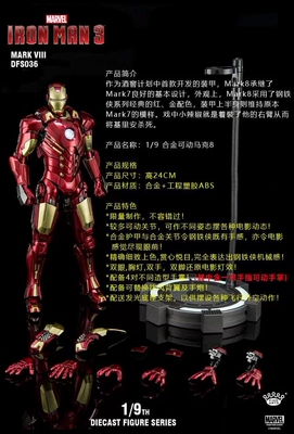 KingArts钢铁侠mk8模型手办1/9兵人可动发光现货