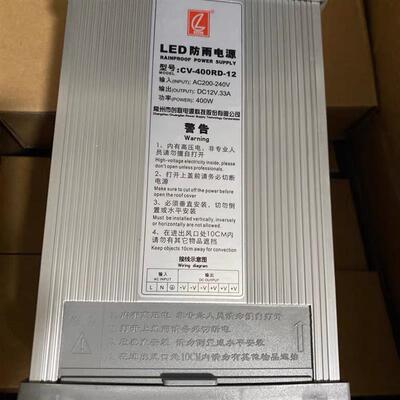 正品创联防雨电源CV-400RD-12户外亮化LED发光字变压器400W12V33A