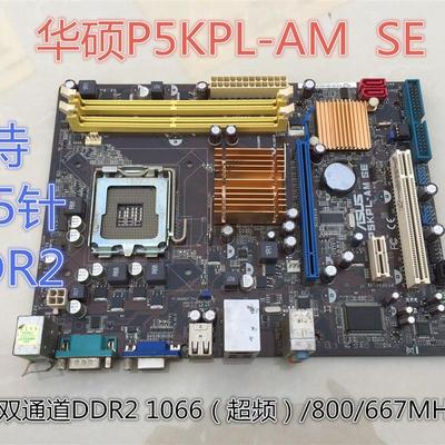 华硕P5KPL-AM SE G31主板 775针 全集成 DDR2
