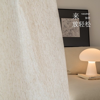如许 想要麻感又想整洁垂顺！轻法式中古奶油原木现代日式麻纱帘