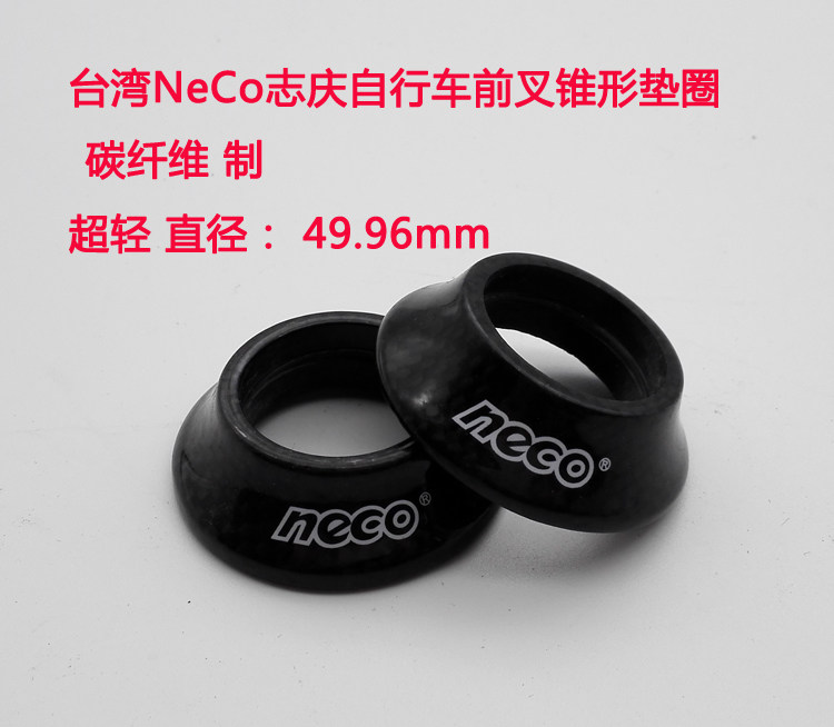 自行车碳纤维前叉锥形垫圈喇叭形碗组盖28.60前叉盖