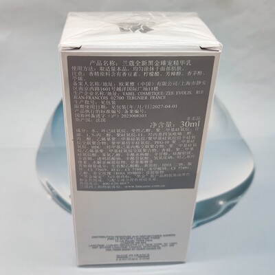会员礼兰蔻黑金精华乳非卖品