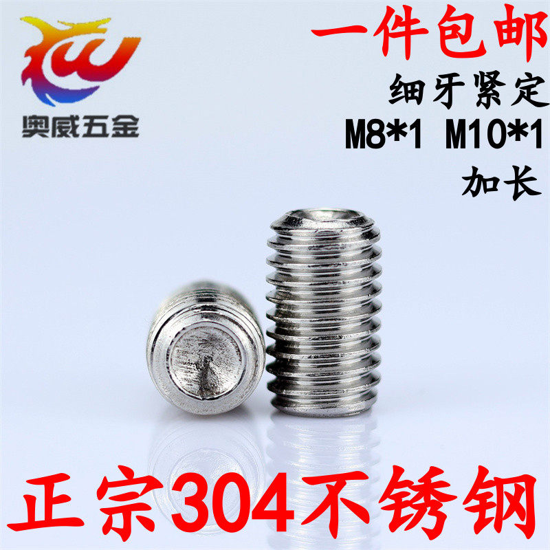 304不锈钢无头紧定细牙M8X1紧定无头螺丝M10X1加长机米钉12*1.25_虎窝淘
