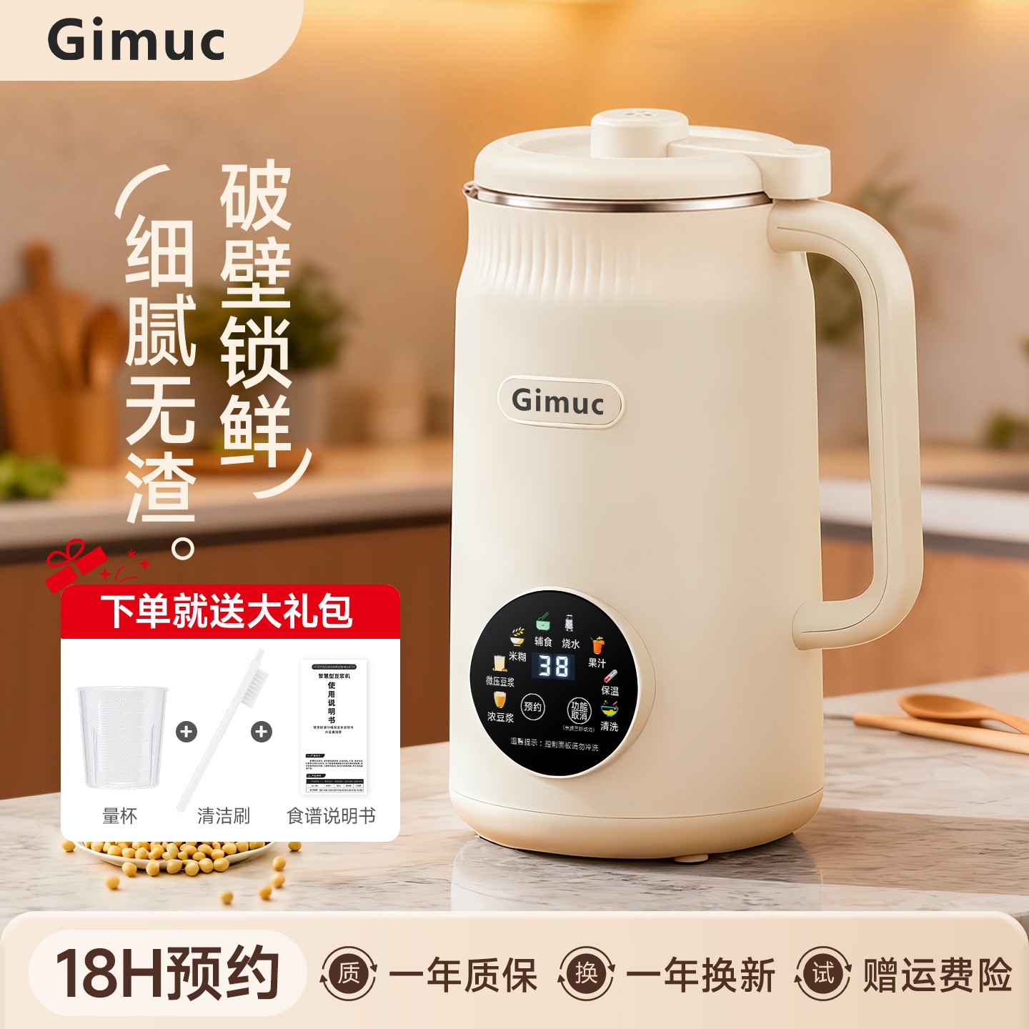 Gimuc破壁机56叶刀头1600ML大容量全自动免煮免泡豆破壁豆浆机