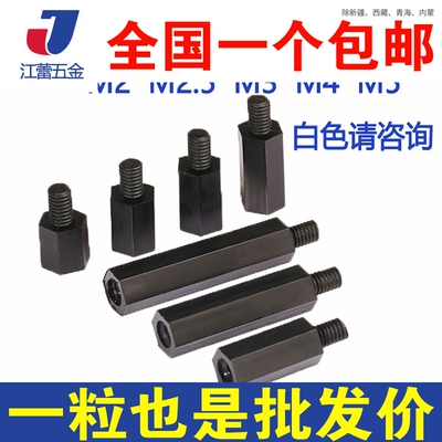 m2m2.5单头六角隔离黑色塑料尼龙