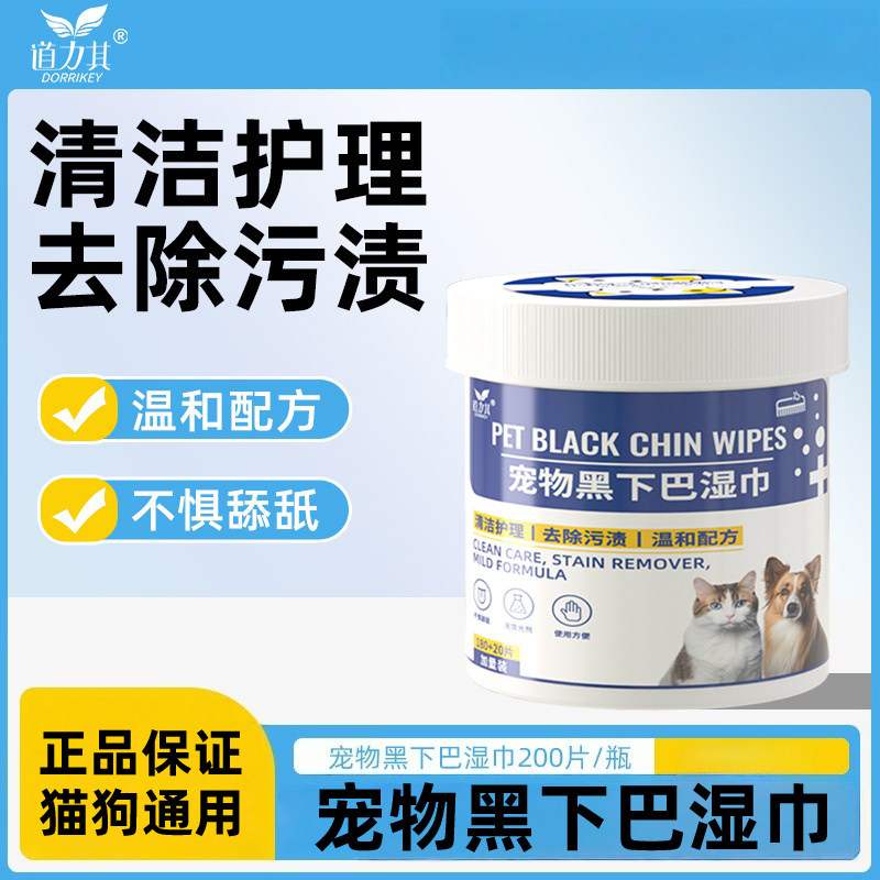 宠物黑下巴湿巾猫咪狗狗清洁护理专用去污湿纸巾清洁耳垢耳部湿巾