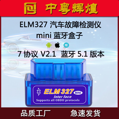 OBD ELM327mini v2.1Bluetooth蓝牙汽车故障检测诊断仪发动机扫描