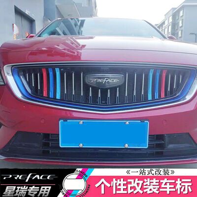 专用于星瑞preface改装车标黑标尾标CMA2.0前中网标轮毂标
