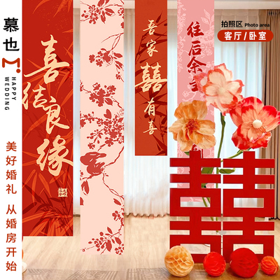 婚房布置套装结婚装饰新房主卧室客厅男女方晨袍背景楼梯挂布院子