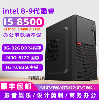 i58500/8100二手核显办公主机
