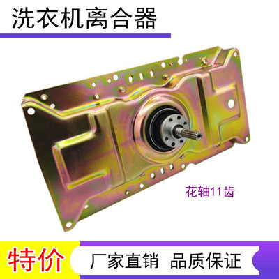 适用万宝XQB75-7538洗衣机离合器8 8575 XQB80-8068 9280减速器