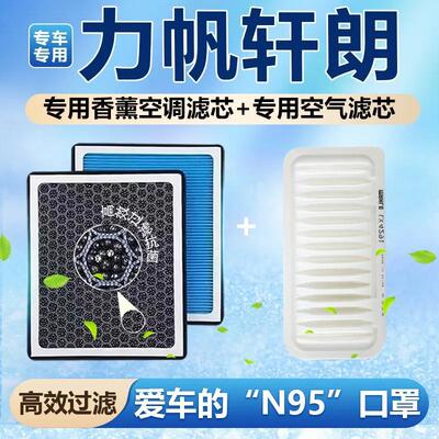 适配力帆轩朗香薰空调滤