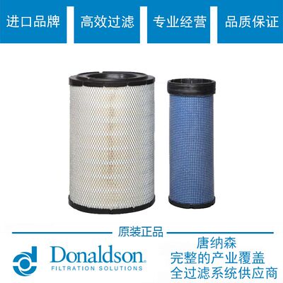 唐纳森P53327空气滤芯+