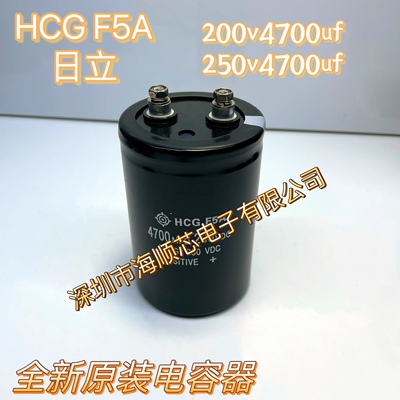 全新原装250V4700UF日立HCG F5A4700MFD200VDC线切割铝电解电容器