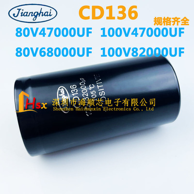 江海电容器CD136100V8200UF47000