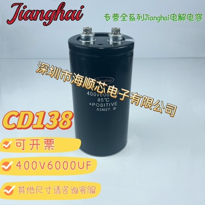 全新江海CD138 400V6000UF螺丝脚变频器固定电解电容器400V6300UF