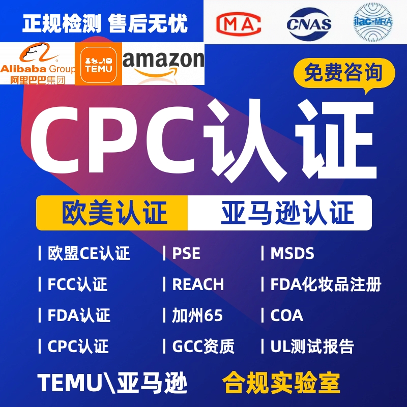 SHEIN亚马逊TEMU儿童产品CPSIA认证儿童玩具CPC认证用品ASTM F963_虎窝淘