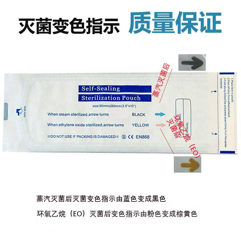 牙科自封灭菌袋 自粘袋消毒袋自封袋200片/盒 无需封口机口腔材料