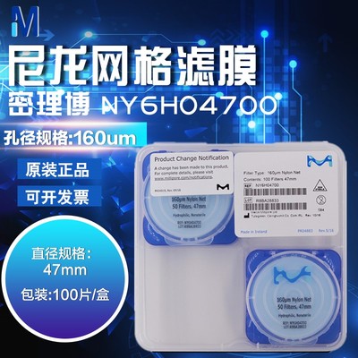 正品美国Millipore密理博尼龙网格滤膜NY6H04700清洁度检测160um