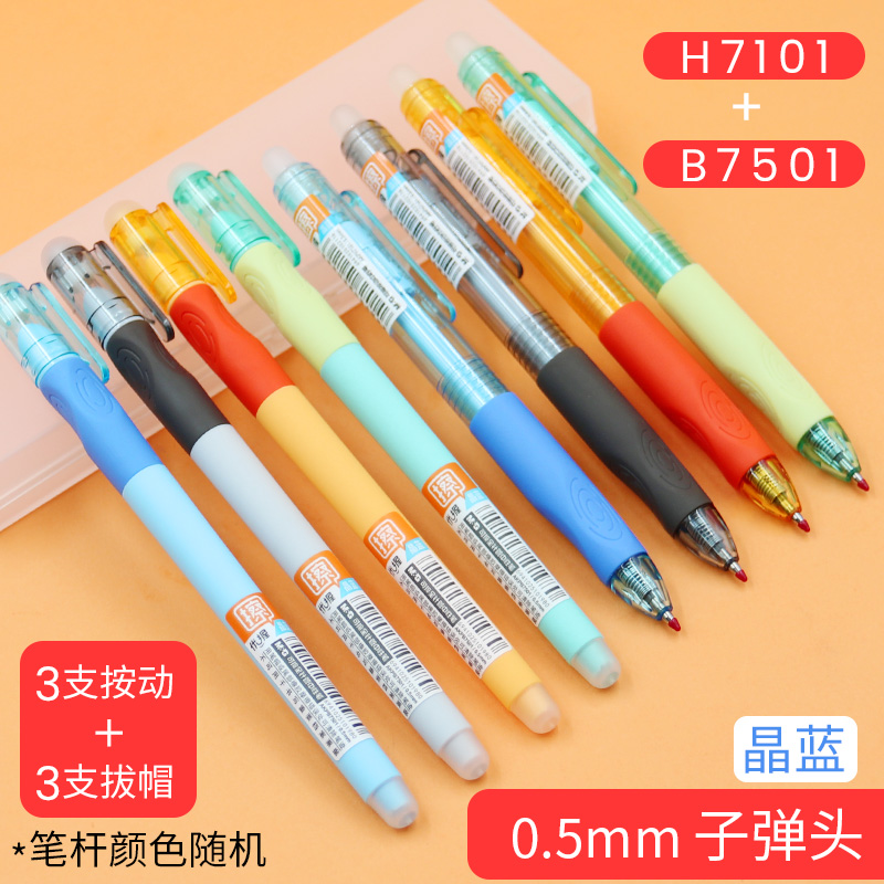 晨光热可擦中性笔优握正姿水笔晶蓝黑0.5拔帽款按动款H7101/B7501_虎窝淘