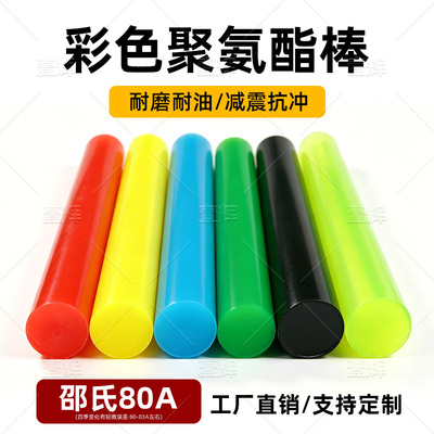 彩色聚醚棒PU棒牛筋棒