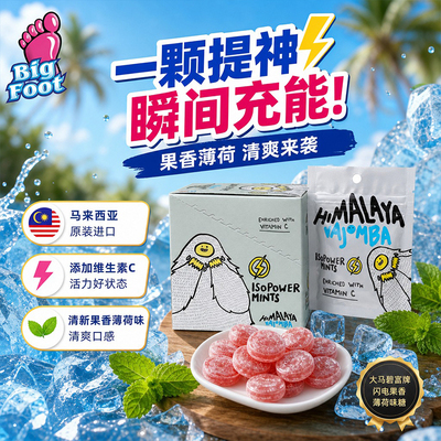 BigFoot大马碧富闪电果香薄荷味糖清爽解馋网红硬糖15g随身小包装