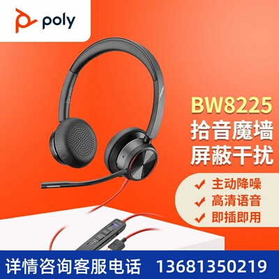 缤特力（Plantronics）BW8225主动降噪办公耳麦 高保真立体声耳机