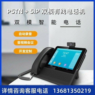 明川欣业 MS09 8寸高清音视频会议可视电话6条sip线路PSTN IP商务