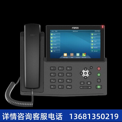 Fanvil/方位X7 企业彩屏IP话机  SIP话机 网络电话机  视频话机