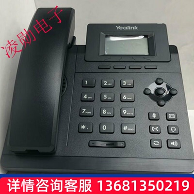 山头林村亿联/T31/P/T31P/T31G/T42U ip电话座机局域网办公呼叫中