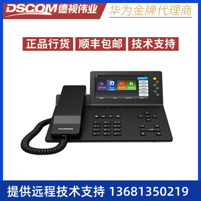正品 华为IP话机 eSpace 7950 可接扩展台 支持PSIP话机SIP 电话