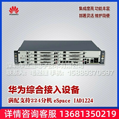 华为IAD1224语音网关及U111ASIB1模拟用
