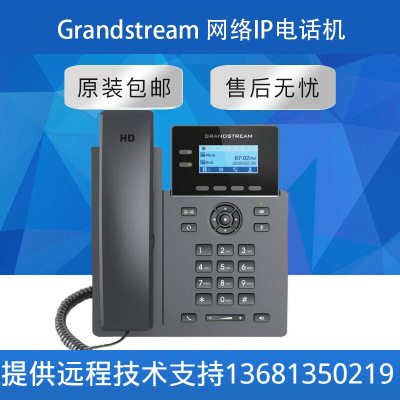 【原装正品】Grandstream VOIP Desk Telephone GRP2602 GRP2602P