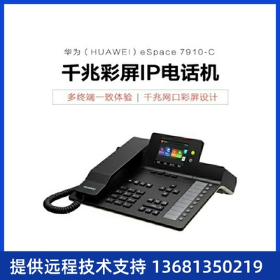 华为IP语音网络电话机eSpace7920华为ip话机7920网络电话