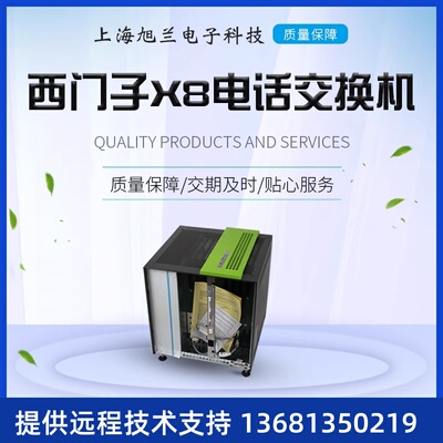 电话程控电话交换机 Hipath3800 30外线136分机 办公用电话交换机