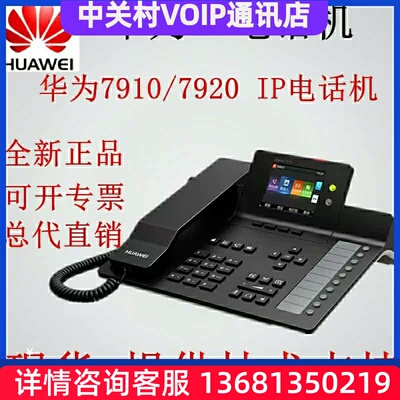 网络ip电话机espace7910/ 7910-c/7920/  7960 sip话机SIP 电话机