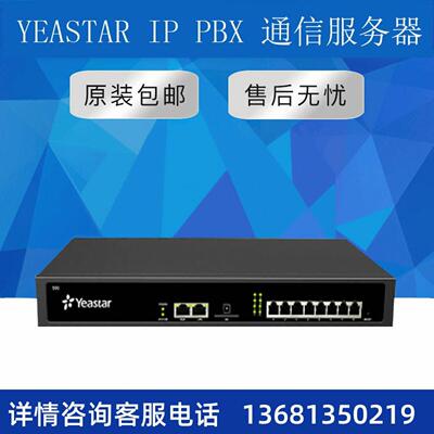 【原装正品】Yeastar 朗视/星纵 IPPBX 网络集团电话交换机S50