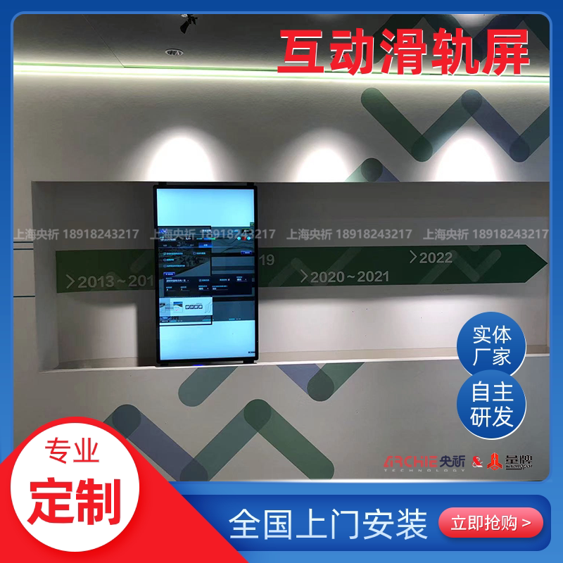 企业展厅互动滑轨屏|直线|弧形|轨道屏数字展馆|定制企业发展历程