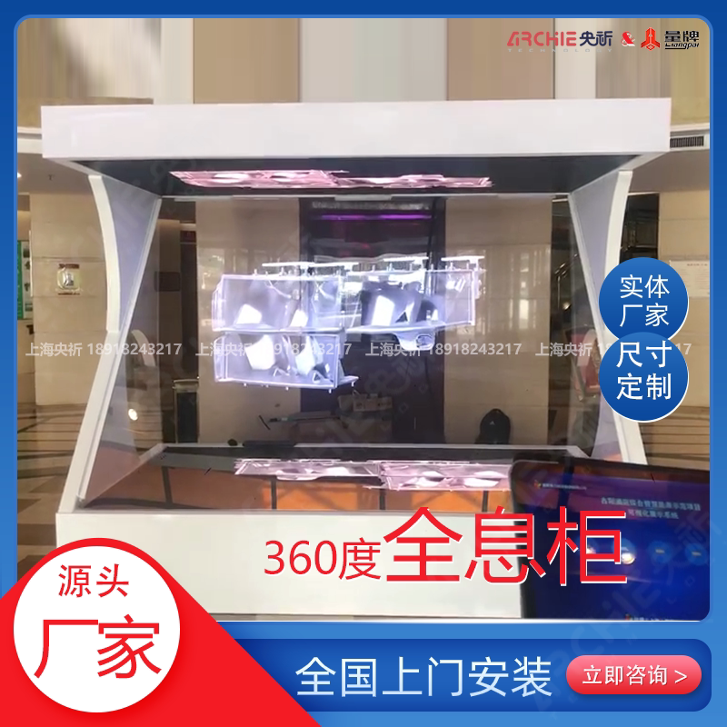 2023新款|180度全息展柜|裸眼投影|3D空气成像|三维互动|展厅展示