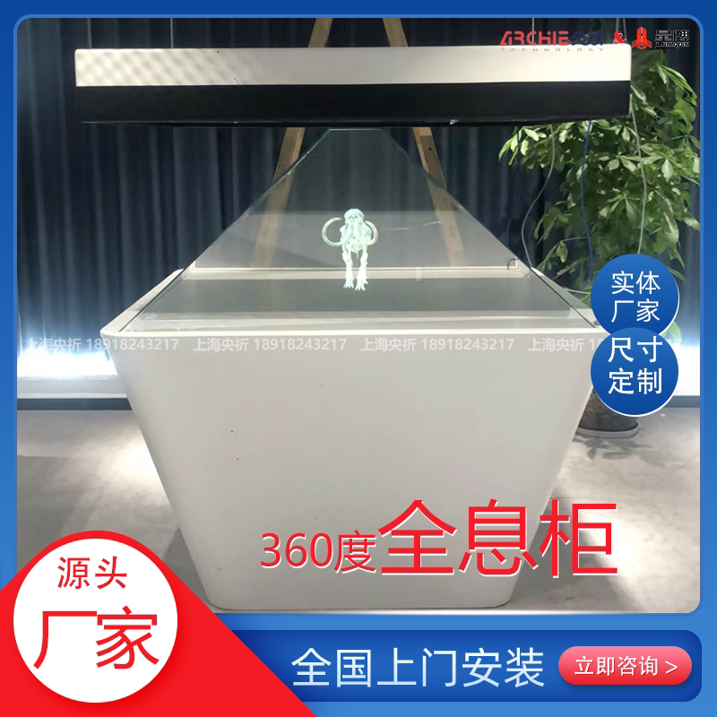 2023新款1/1.5/1.8/2/3米全息投影展示柜裸眼3D智能360度幻影成像