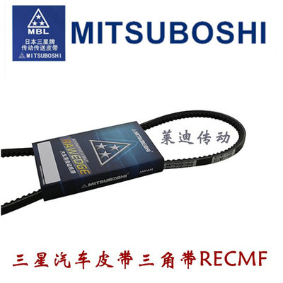 日本三星RECMF8350 8360 8370 8380工程汽车挖机8390机械传动皮带