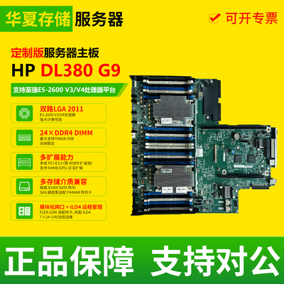 HP DL380 G9主板支持至强E5-2600 V3/V4处理器平台双路LGA 2011针