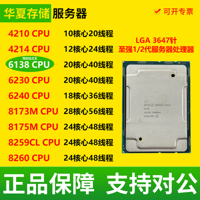 英特尔至强金牌6138/4210/4214/6230/6240/8173M/8175M/8259CL